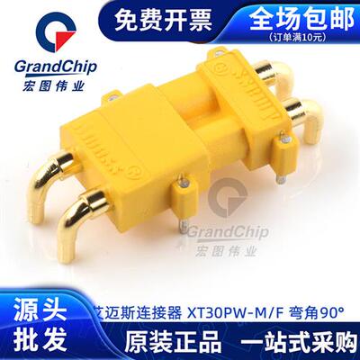 XT30PW-F/M艾迈斯连接器2P 90度弯大电流 航模电池 电调插头AMASS
