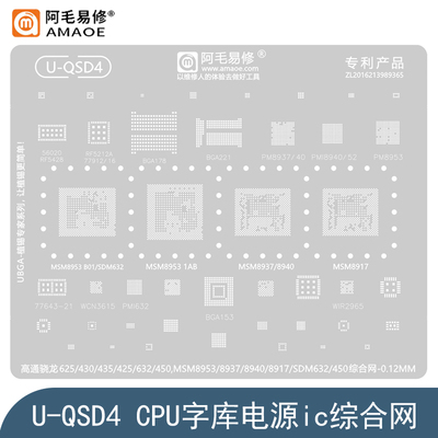 适用于骁龙425/430/435/450/625/632钢网MSM8953/8940/8917植锡网