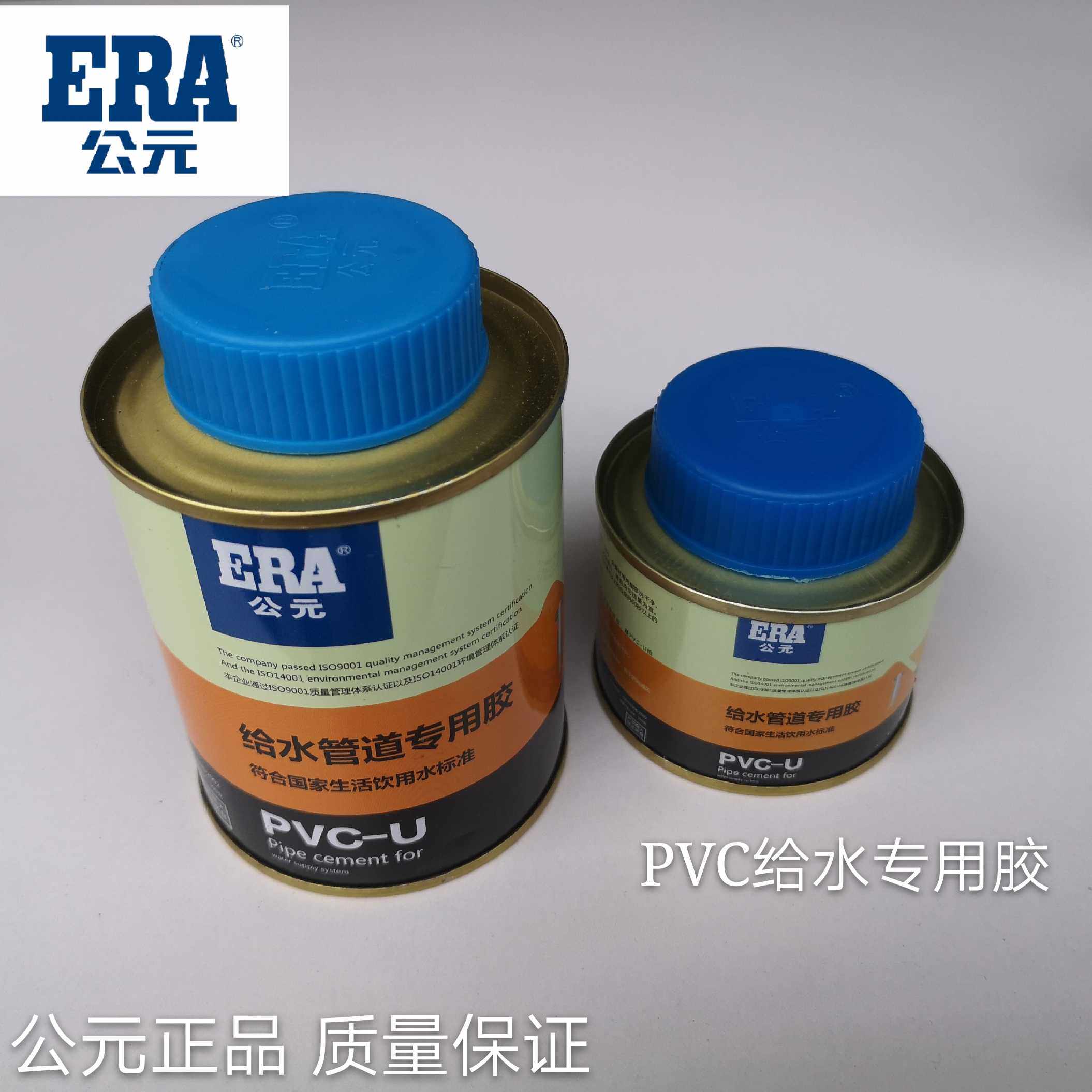 公元PVC快速胶粘剂 PVC排水管胶水 电线管给水管专用胶水快干胶水
