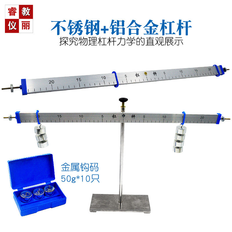 教学用杠杆尺及支架铝合金杠杆平衡条件物理科学教学仪器实验器材