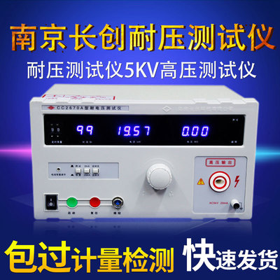 5kv耐压测试仪CC2670A 高精度交直流数显高压机耐压测量仪5000V