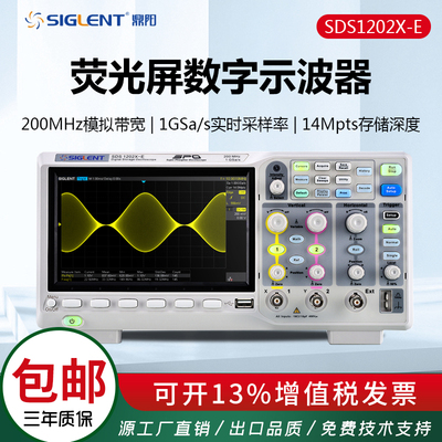 数字荧光示波器SDS1072X/1102X/1104X/1204X-E双/四通道
