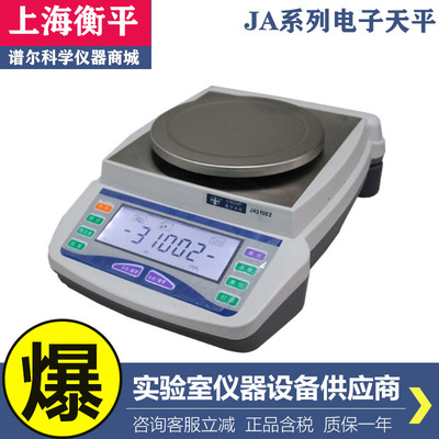 上海衡平JA12002/JA21002/JA31002实验室电子精密天平0.01g称量秤