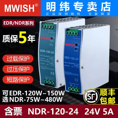 深圳明纬EDR/NDR导轨式24V/12V开关电源75/120-240/480W直流5A10A
