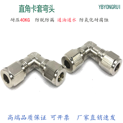 直角卡套弯头管油二通铜
