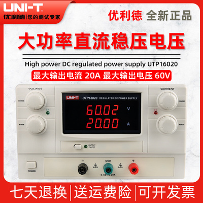 优利德UTP12005/UTP13030/UTP16020/UTP23010直流稳压电源UTP3603
