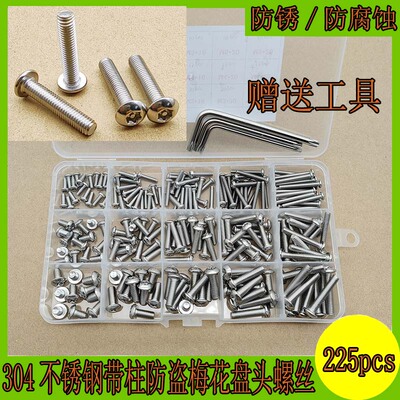 不锈钢梅花防盗螺丝特种