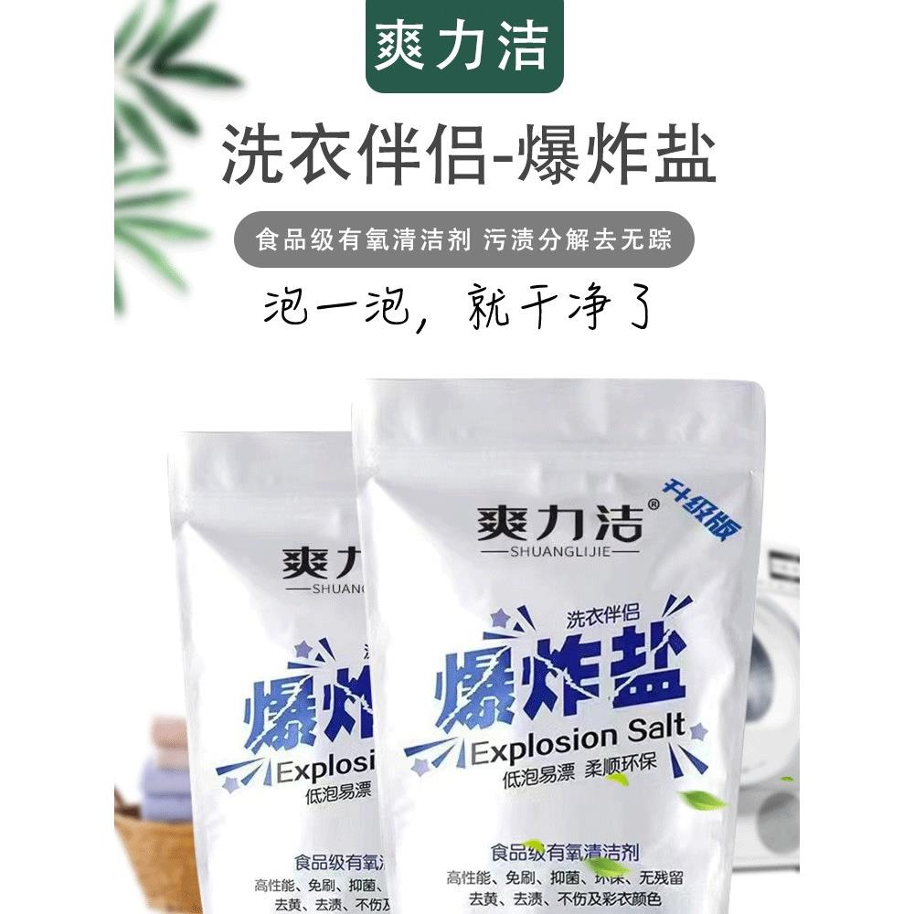 爆炸盐污渍强力去黄除霉斑洗衣粉彩漂粉彩色衣服漂白剂儿童全能型