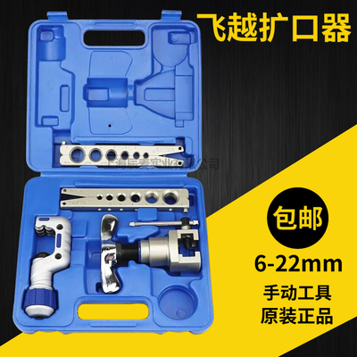 飞越45度偏心铜管扩管器VFT--808-MIS 喇叭口扩口扩孔器制冷工具