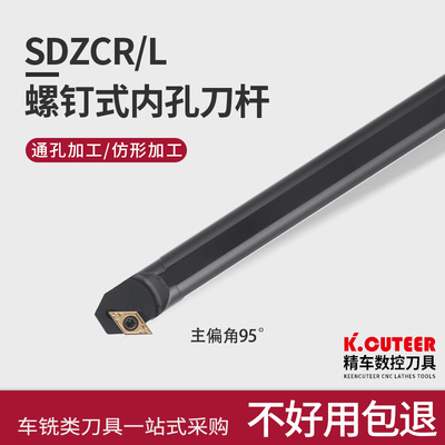 数控车刀95度内孔刀杆S10K/S12M/S16Q-SDZCR07内镗孔刀车床车刀杆