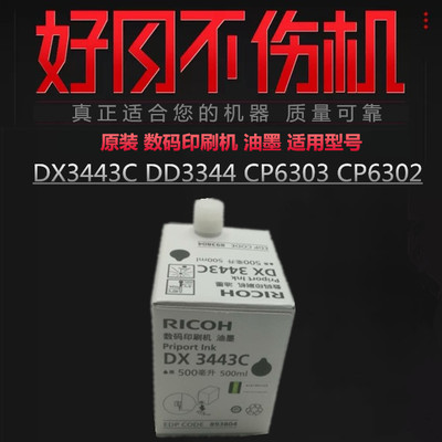 适用理光油墨数码印刷机