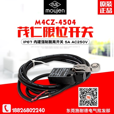 茂仁限位开关行程油密型