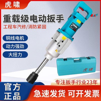 虎啸电动扳手大扭力冲击