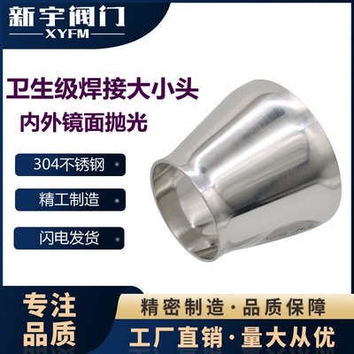 卫生级焊接大小头不锈钢