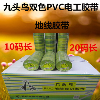 舒氏九头鸟电工绝缘胶布