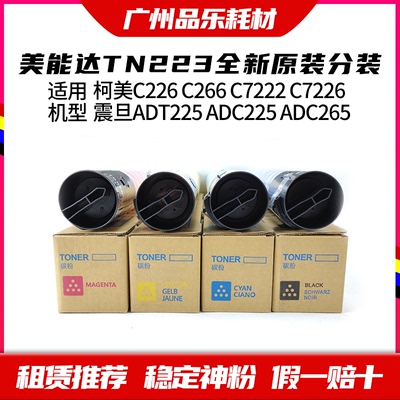 适用柯尼卡美能达粉盒墨