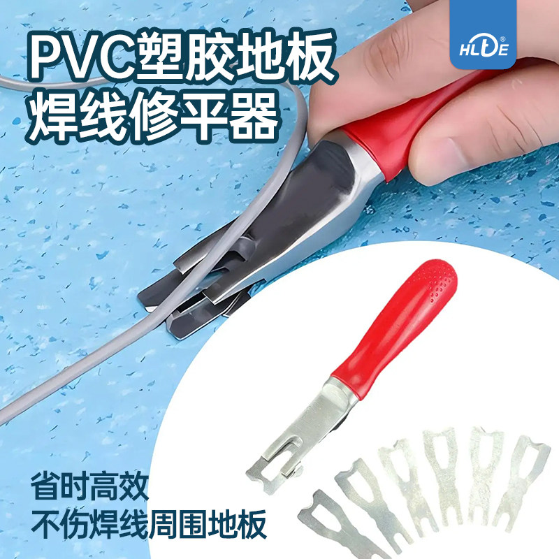 PVC塑胶运动地板焊条铲平器红色新型焊线修平刀器月牙铲刀升级版