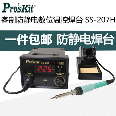 宝工电烙铁防静电温控焊台数显恒温焊台936电烙铁吹焊台SS-207H