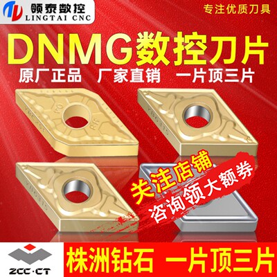 株洲数控刀片55度菱形DNMG150404PM外圆内孔车刀150604刀片YBC251