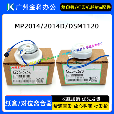 原装理光对位纸盒离合器