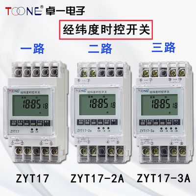 卓一经纬度时控开关二三
