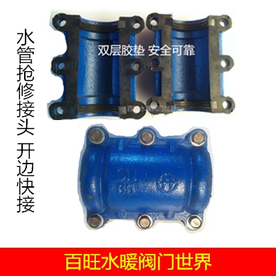 铸铁DN321.2寸DN401.5寸DN154分开边快接器 水管抢修接头 哈夫节