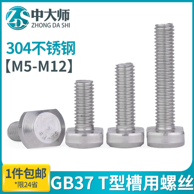 不锈钢型螺栓冲床槽用形