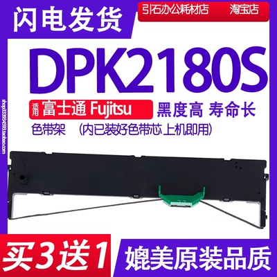 色带适用富士通架打印机