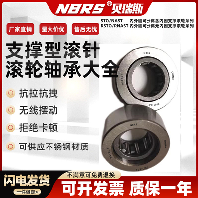 滚轮滚针轴承RNAST NAST5 6 8 10 12 15 17 20 2530 35 40 45 50R