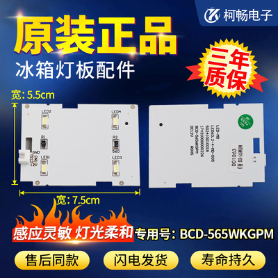 适用美的冰箱冷藏照明灯