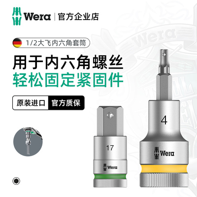 德国wera维拉五金维修手动工具8740 C HF 内六角套筒1/2" 固