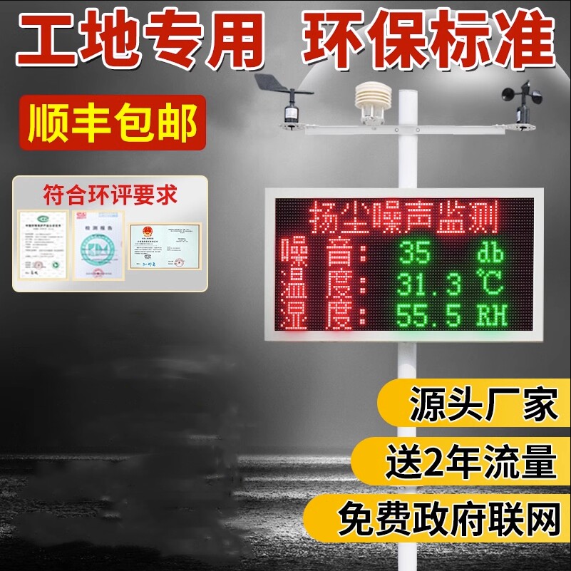 扬尘监测系统工地噪声噪音PM2.5M10工业粉尘实时在线环境检测仪