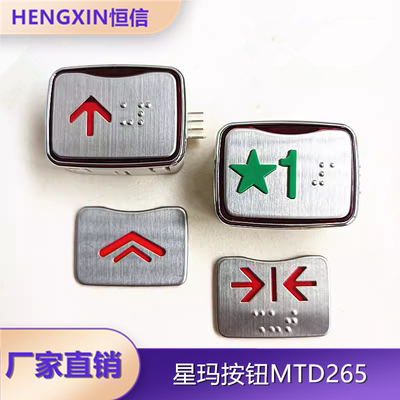 大连星玛电梯配件按钮键
