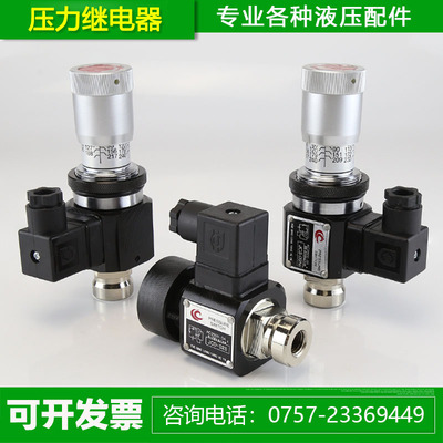 压力继电器液油开关高传