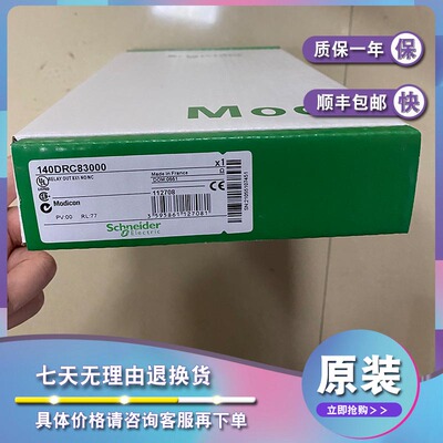 议价140DRC83000 继电器离散输模块Modicon Quantum-8 O