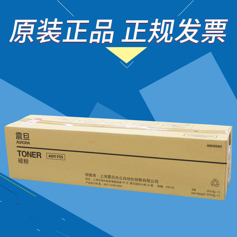 原装AURORA/震旦 ADT755粉盒 AD755复印机 复合机粉盒