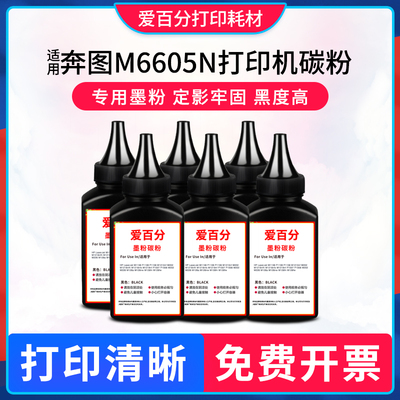 适用奔图打印机M6605碳粉PD-205 M6555N Pantum P2505N P2550墨粉