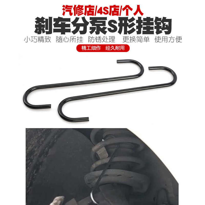 S型刹车分泵挂钩刹车片更换挂钩刹车系统保养挂钩刹车卡钳挂钩子