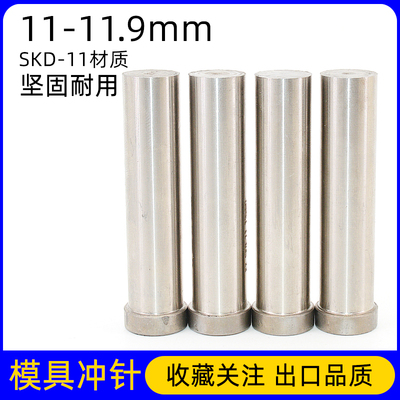 SKD11冲针冲压模具T冲打孔冲头11.3圆柱冲11 11.2 11.4 11.5 11.9