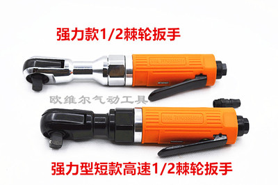 欧维尔强力型气动棘轮扳