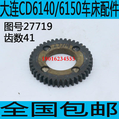 大连机床CD614A车床走刀线齿轮大连机床CD6150A机床齿轮