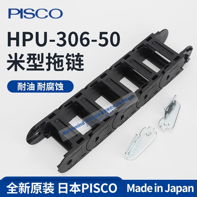 PISCO尼龙拖链HPU204-R50 HPO202 HPK101 HPM HPC HPE SPO SC3560