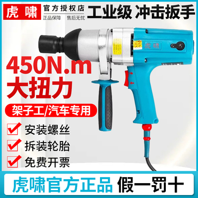 上海虎啸电动扳手大扭力