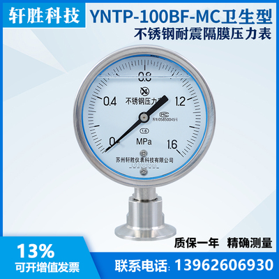 全不锈钢卫生型隔膜压力