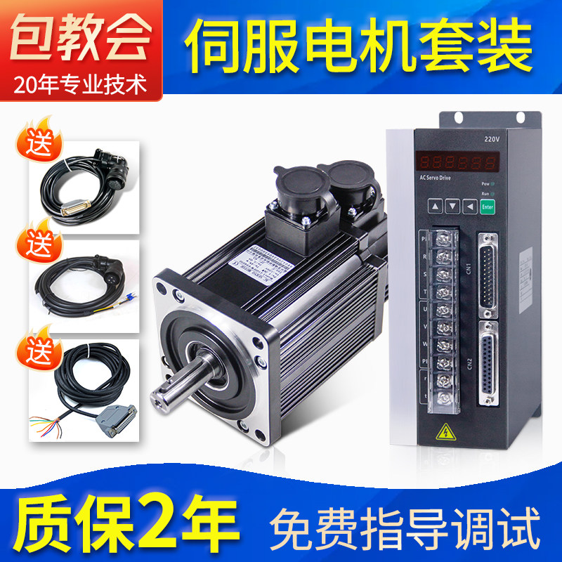 80 90 110交流伺服电机套装130米格宏瑞广数永磁控制驱动器750W
