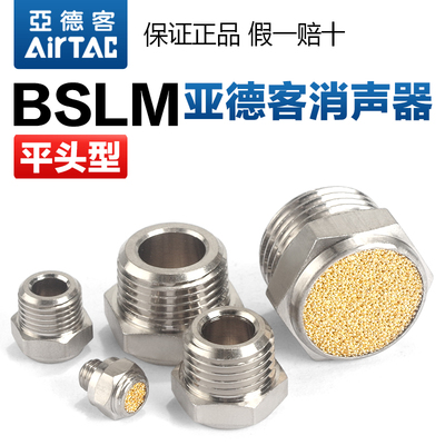 亚德客气动小型外螺纹平头消声器微型消音器BSLM-M5-01-02-03-04