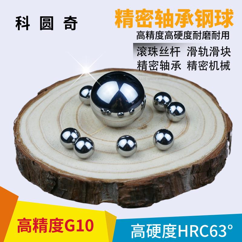 G10精密轴承钢珠高精度耐磨丝杆1.5/2/3/4/5/6/7/8mm钢球丝杠滚珠
