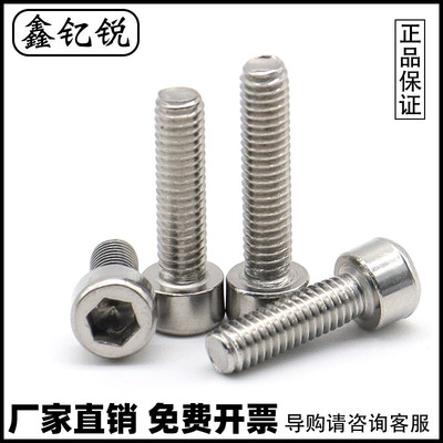 不锈钢杯头内六角螺丝钉