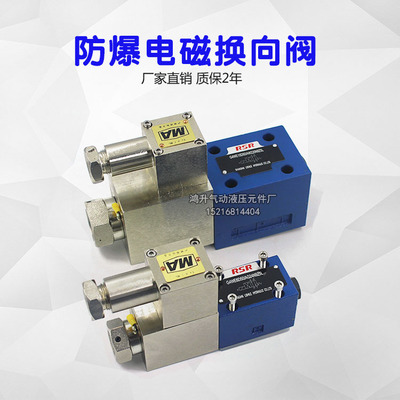 防爆隔爆液压阀电磁换向阀24GDEI1/ 24GDEI3/24GDEO-H6B/H10B-T