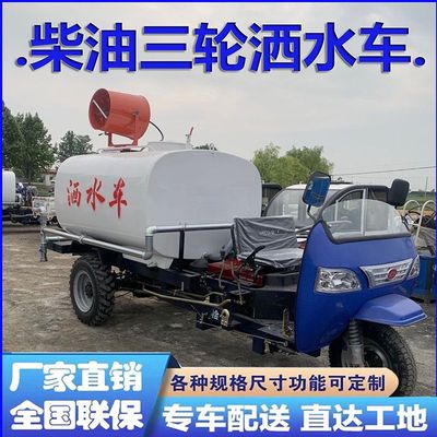 柴油三轮雾炮洒水车工地
